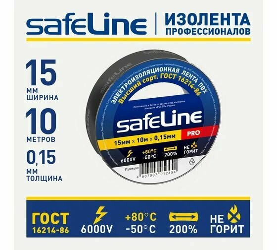 Изолента Safeline 15/10 черный 8шт