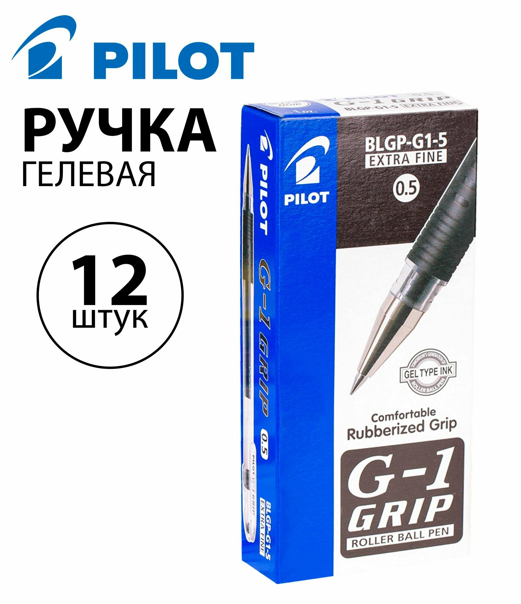 Набор 12 шт. - Ручка гелевая Pilot "G-1 Grip" черная, 0,5 мм, с грипом BLGP-G1-5-B