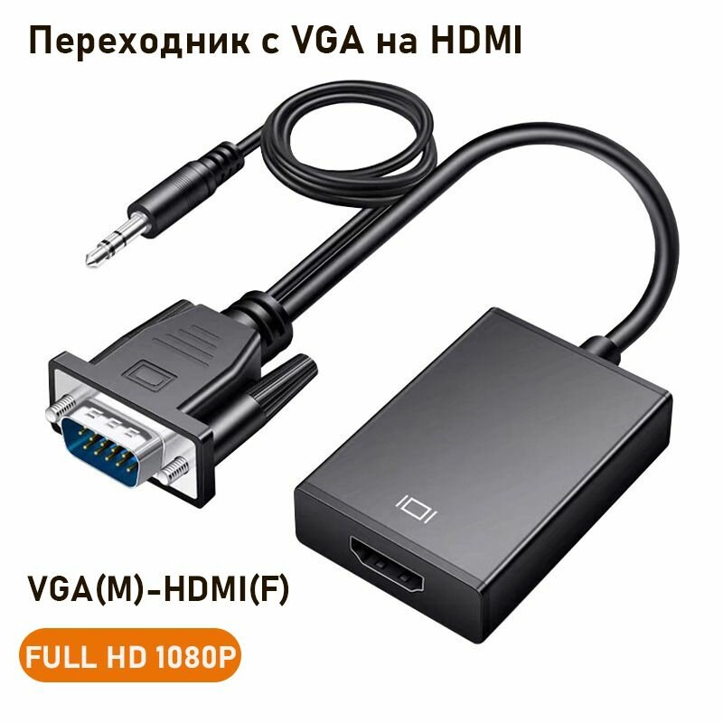 Адаптер-конвектор Pincheson VGA to HDMI, для мониторов, ПК, ноутбуков