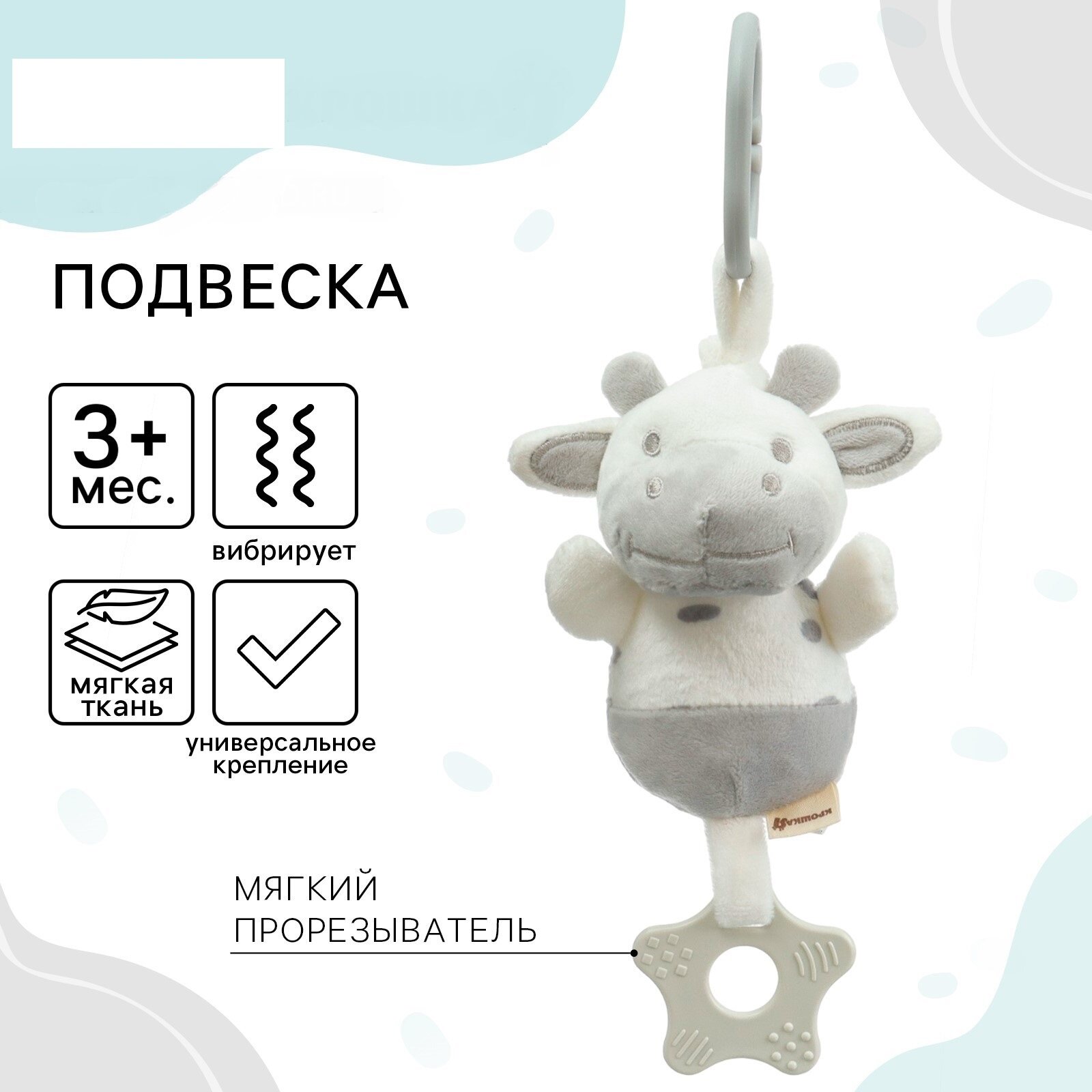 Игрушка Крошка Я подвеска