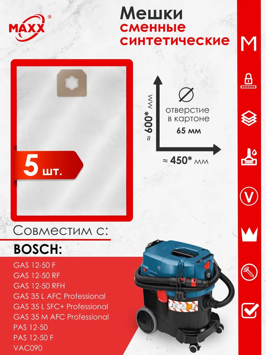 Одноразовые мешки для пылесоса Bosch GAS 35 L AFC Professional, 06019C3000