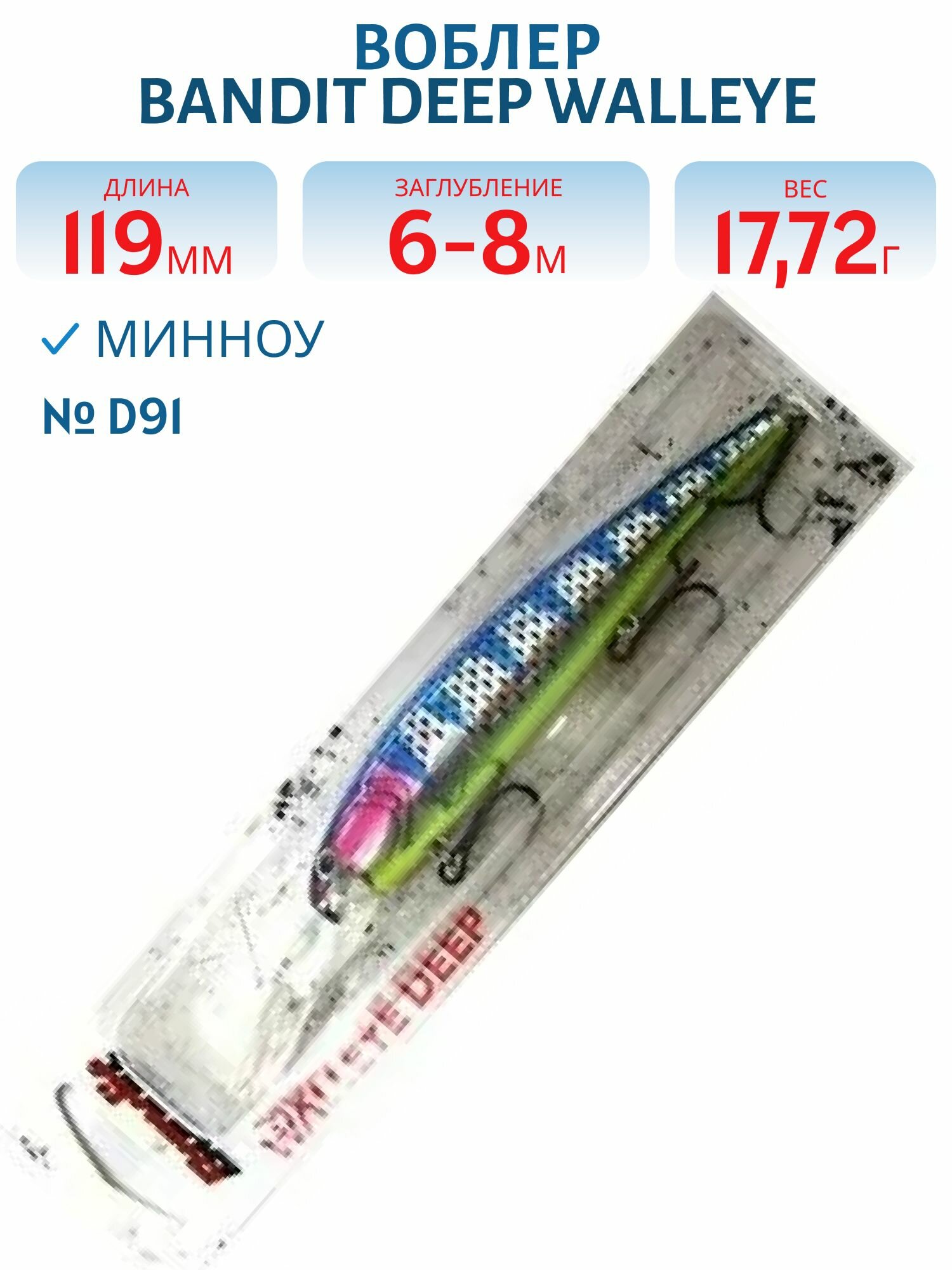 Воблер BANDIT DEEP WALLEYE D91