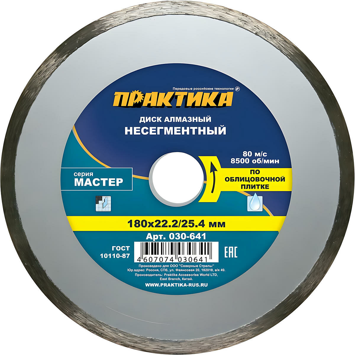 Диск алмазный 180 х 25.4/22.2 мм "Мастер" (керамическая плитка) ПРАКТИКА 030-641