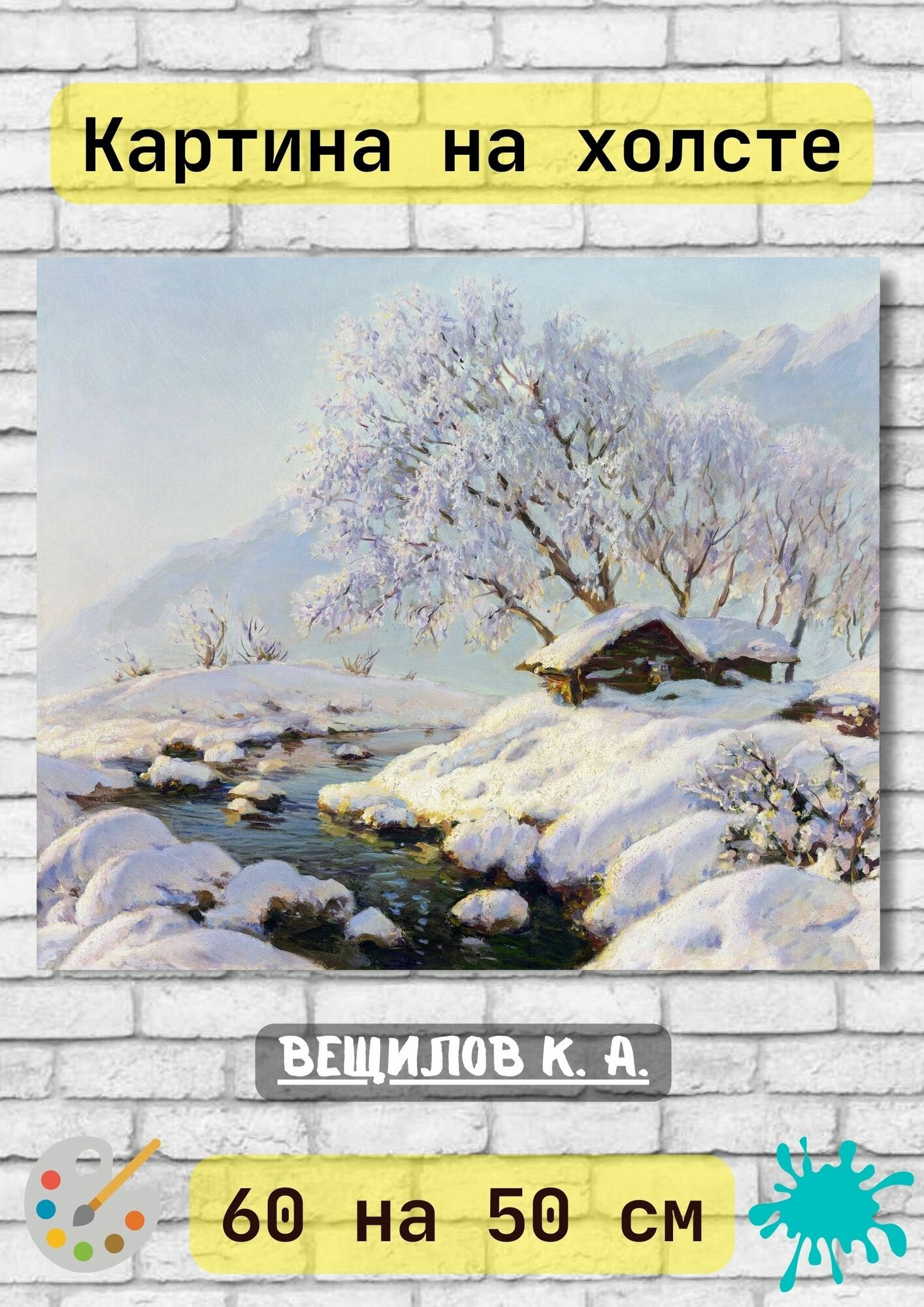 Вещилов Константин Александрович "Зимний свет". Картина 60х50 см