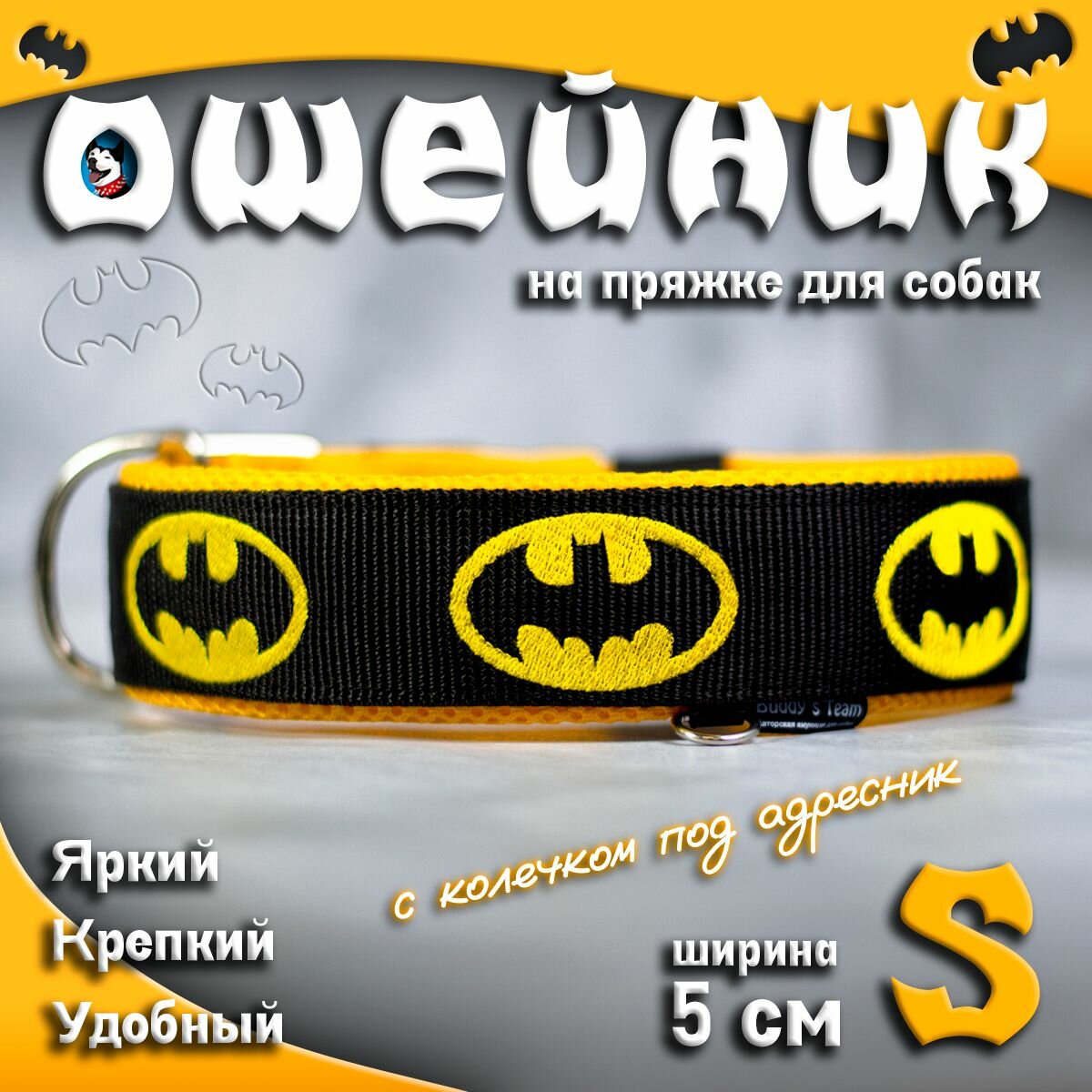 Ошейник для собак Buddy Team на пряжке с рисунком, принт Бэтмен Batman, с мягким подкладом для средних и крупных пород, 5 см, размер S