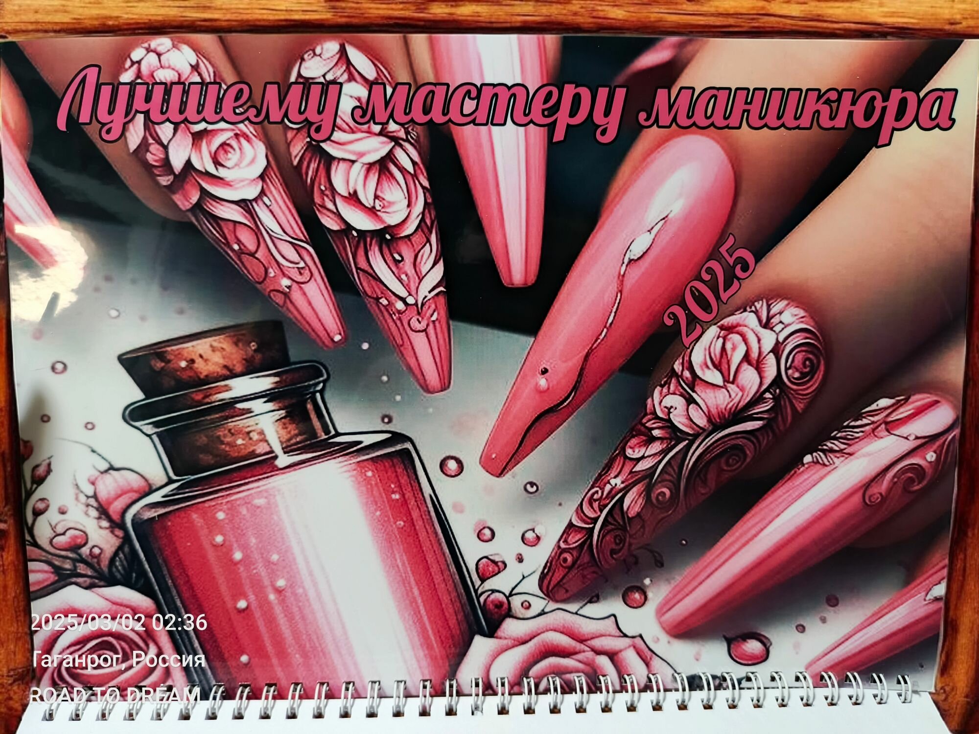 Календарь Мастеру маникюра 2026 год