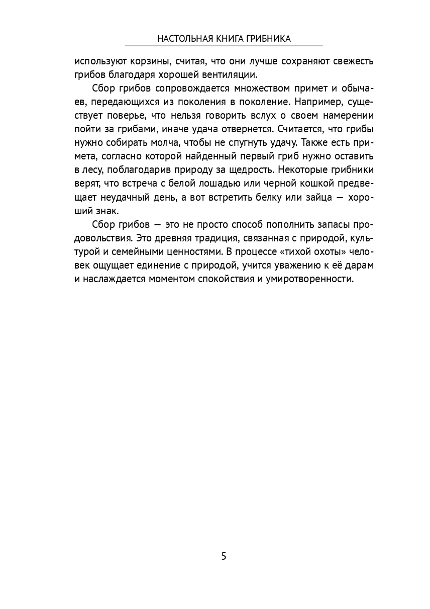 Настольная книга грибника — фото 1