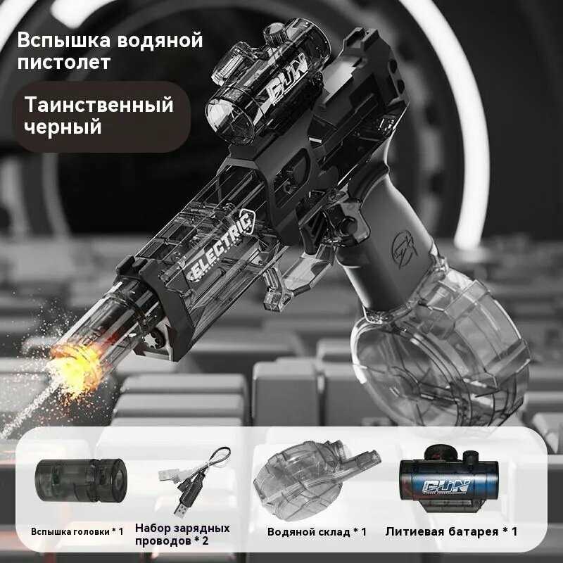 Водяной пистолет Электрическая / цветная подсветка, технология расширения картриджа, водяной пистолет