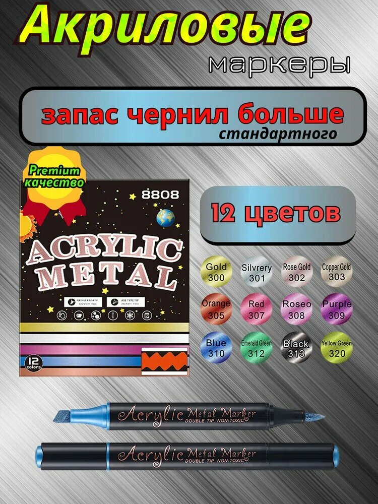 OENMY Маркер Акриловый, толщина: 5 мм, 12 шт. KL