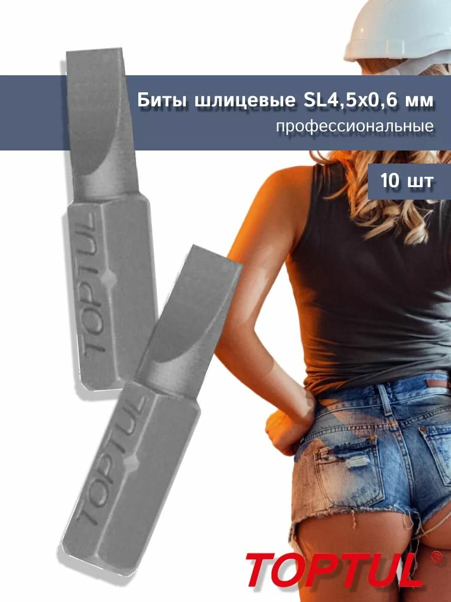 Биты для шуруповерта 1/4" 25мм SL4,5x0,6 профессиональные FSAA084E TOPTUL (10 штук)