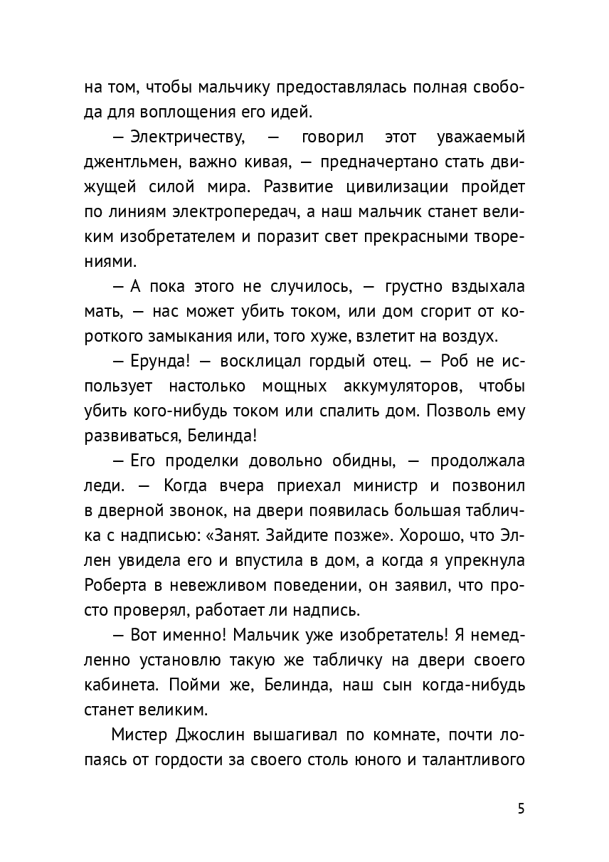 Повелитель токов — фото 1