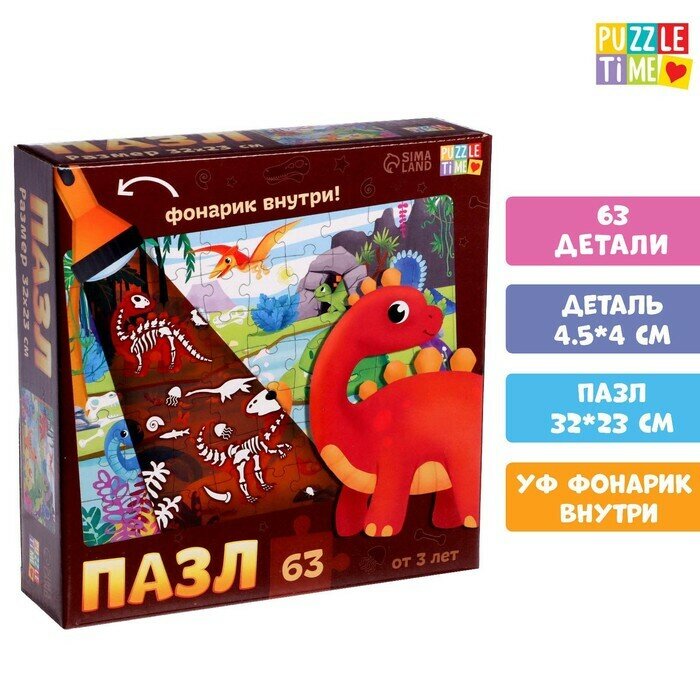 Пазл Puzzle Time с фонариком "Динозаврики" 63 детали