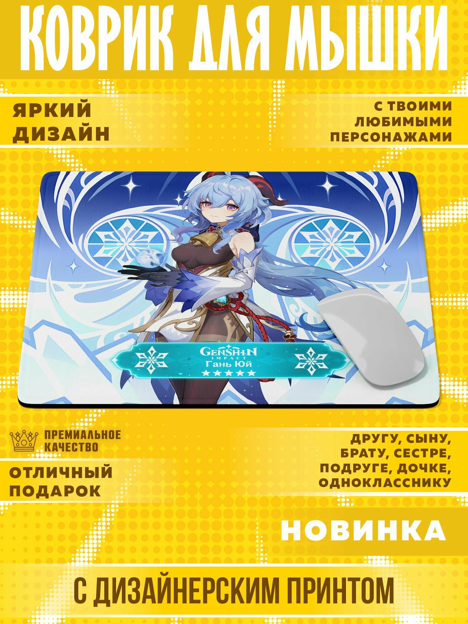 Коврик для мышки "Genshin Impact / Геншин импакт" PrintMania