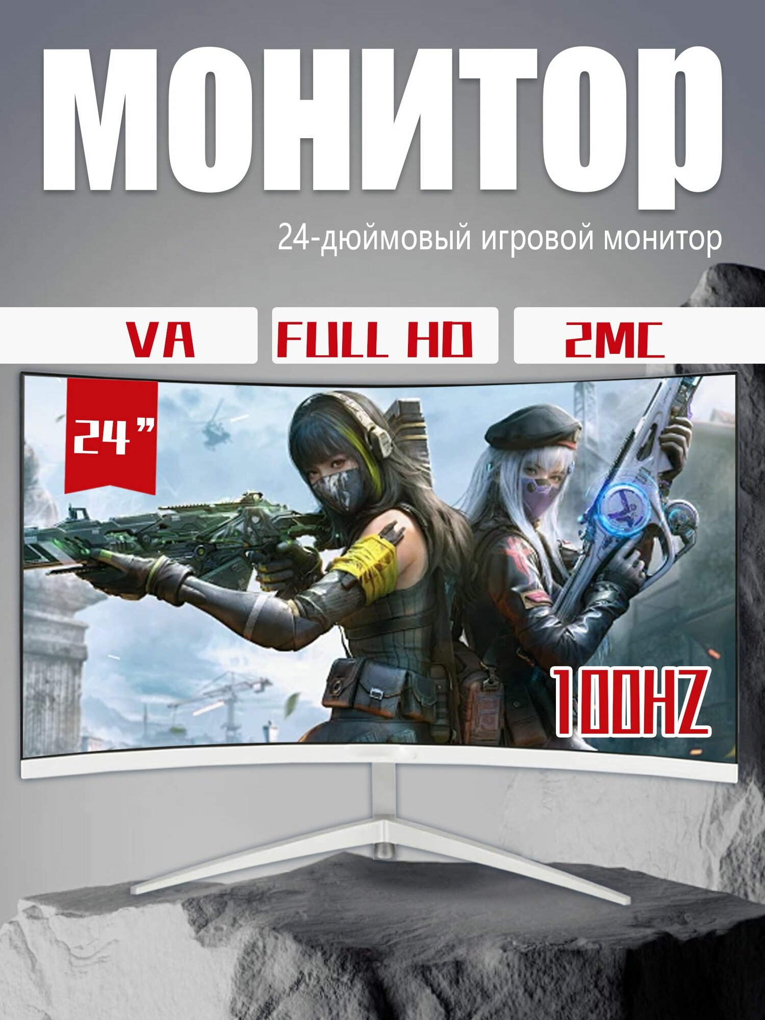 24" монитор для пк игровой изогнутый 100Гц, full hd