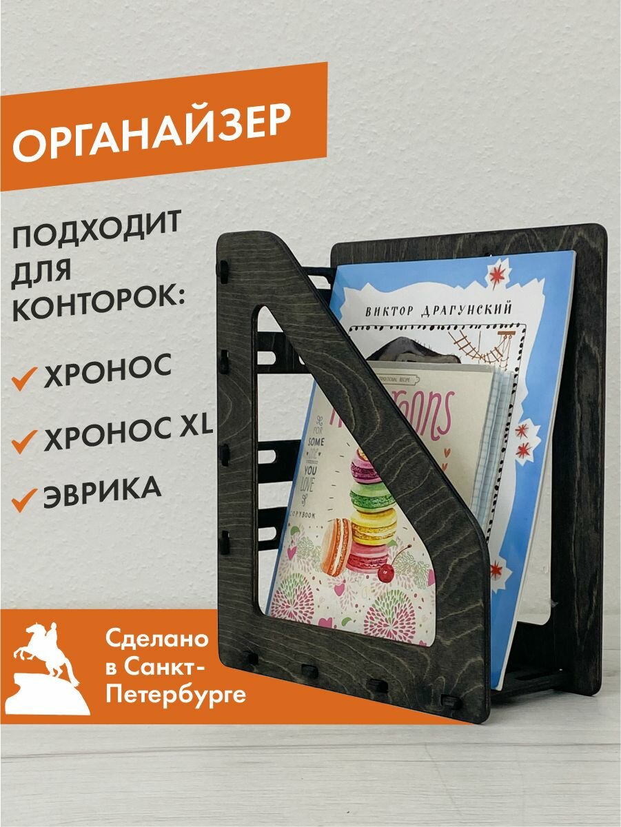 Органайзер для книг, движение - жизнь, деревянный, черный венге
