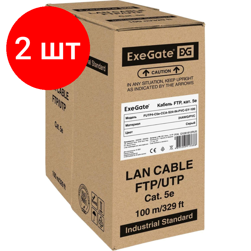 Комплект 2 штук, Кабель ExeGate FUTP4-C5e-CCA-S24-IN-PVC-GY-100 FTP