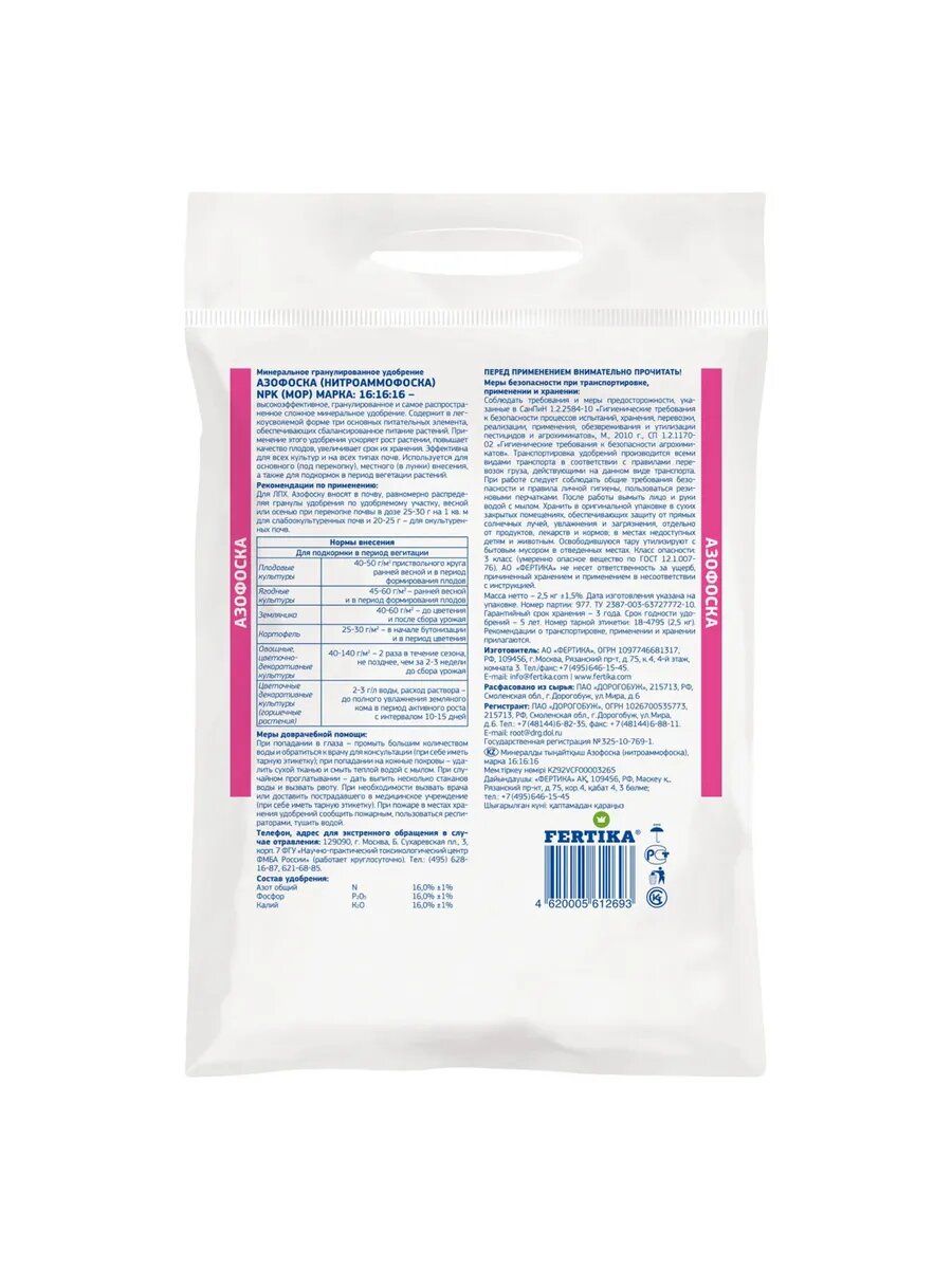 Удобрение FERTIKA Азофоска NPK 16-16-16, для всех видов растений, 1кг
