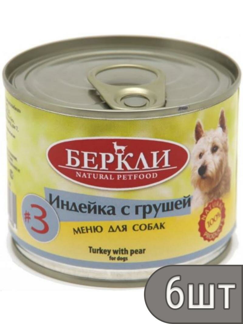Berkley Набор 6 шт Консервы для собак, индейка с грушей 200г 1шт 1.2 кг