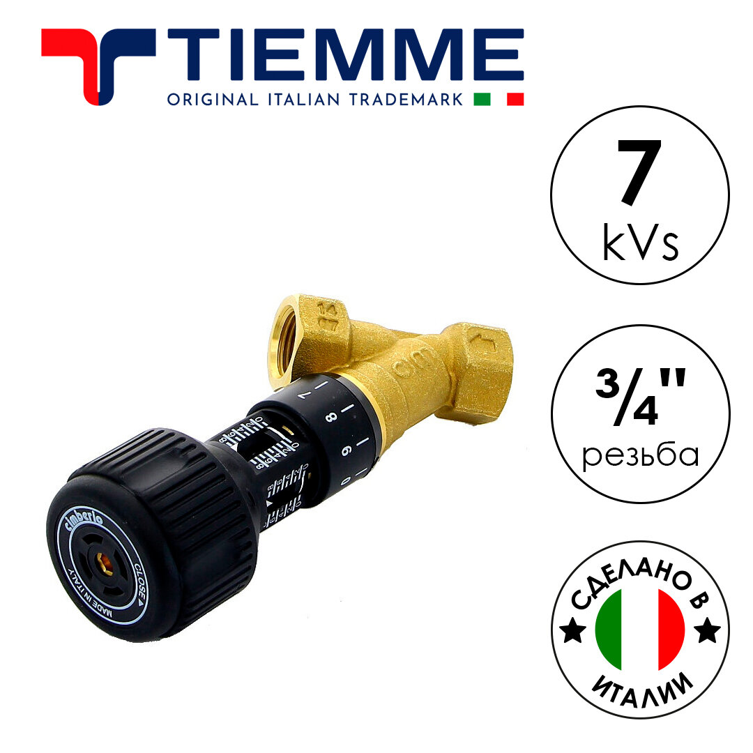 Клапан балансировочный CIMBERIO CIM 727OT 3/4", с фиксацией настройки, ручной, kVs 7.28