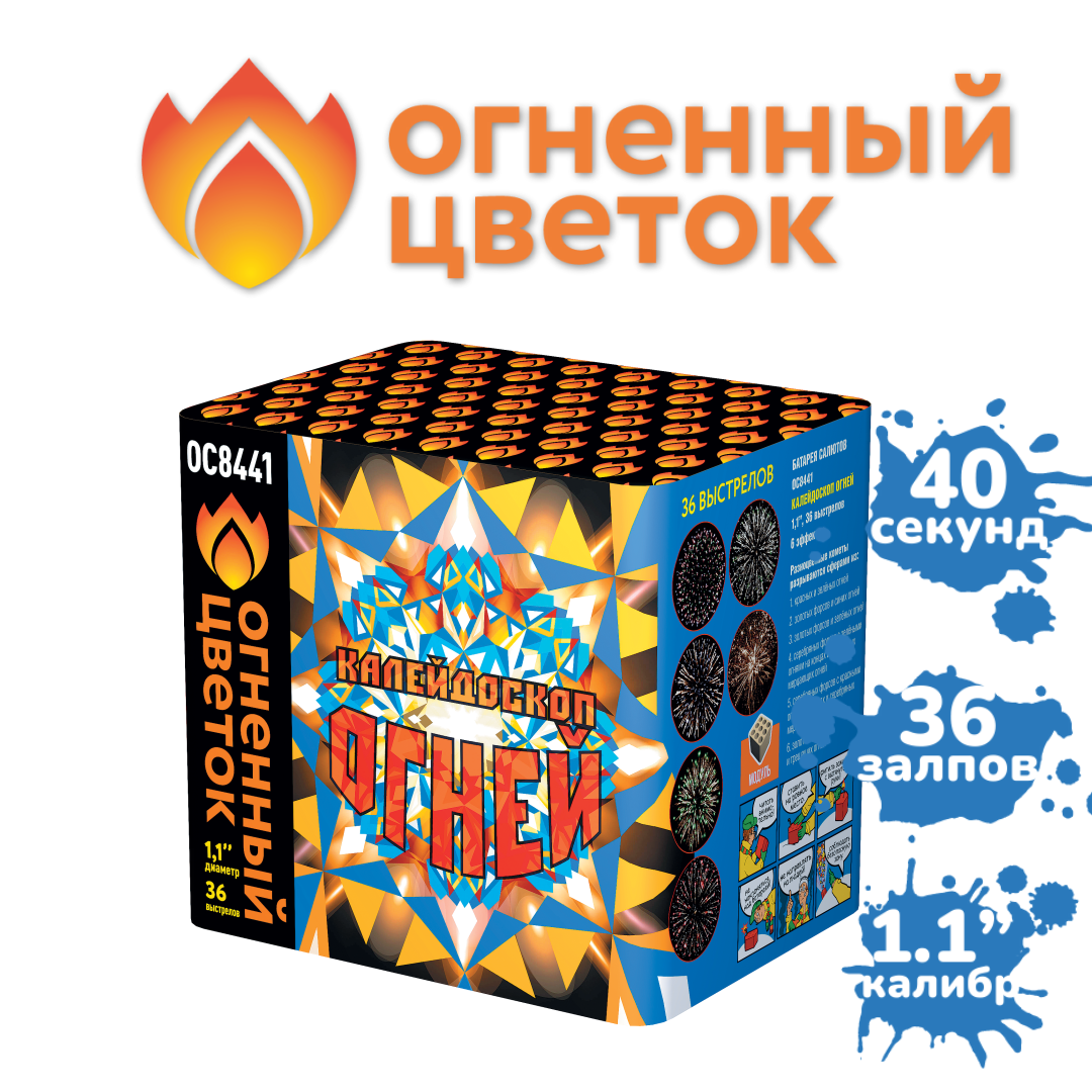 Салют Фейерверк "Калейдоскоп огней" (36 залпов, калибр 1,1") Огненный цветок