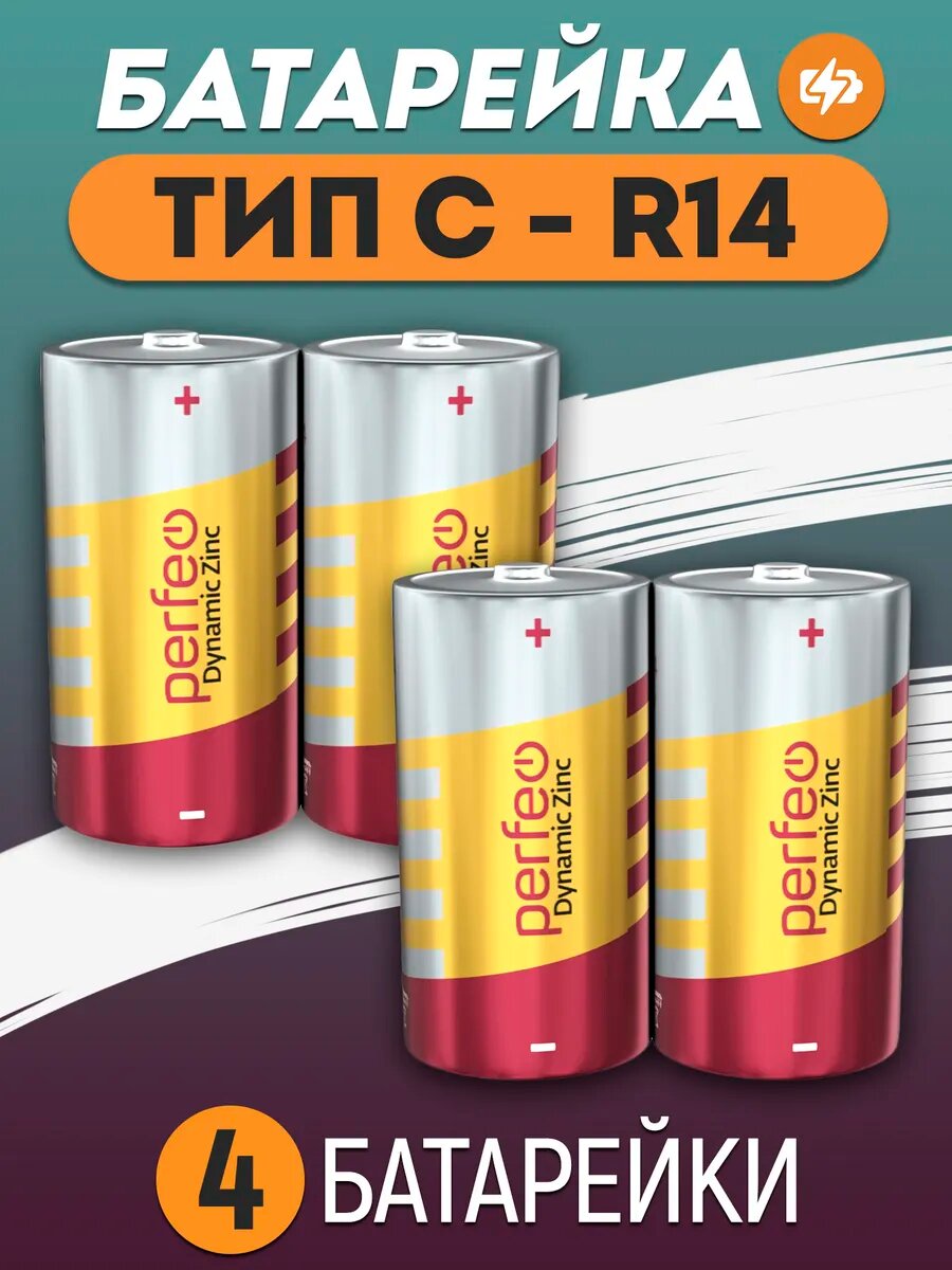 Солевая батарейка R14 C 1.5v Dynamic Zinc
