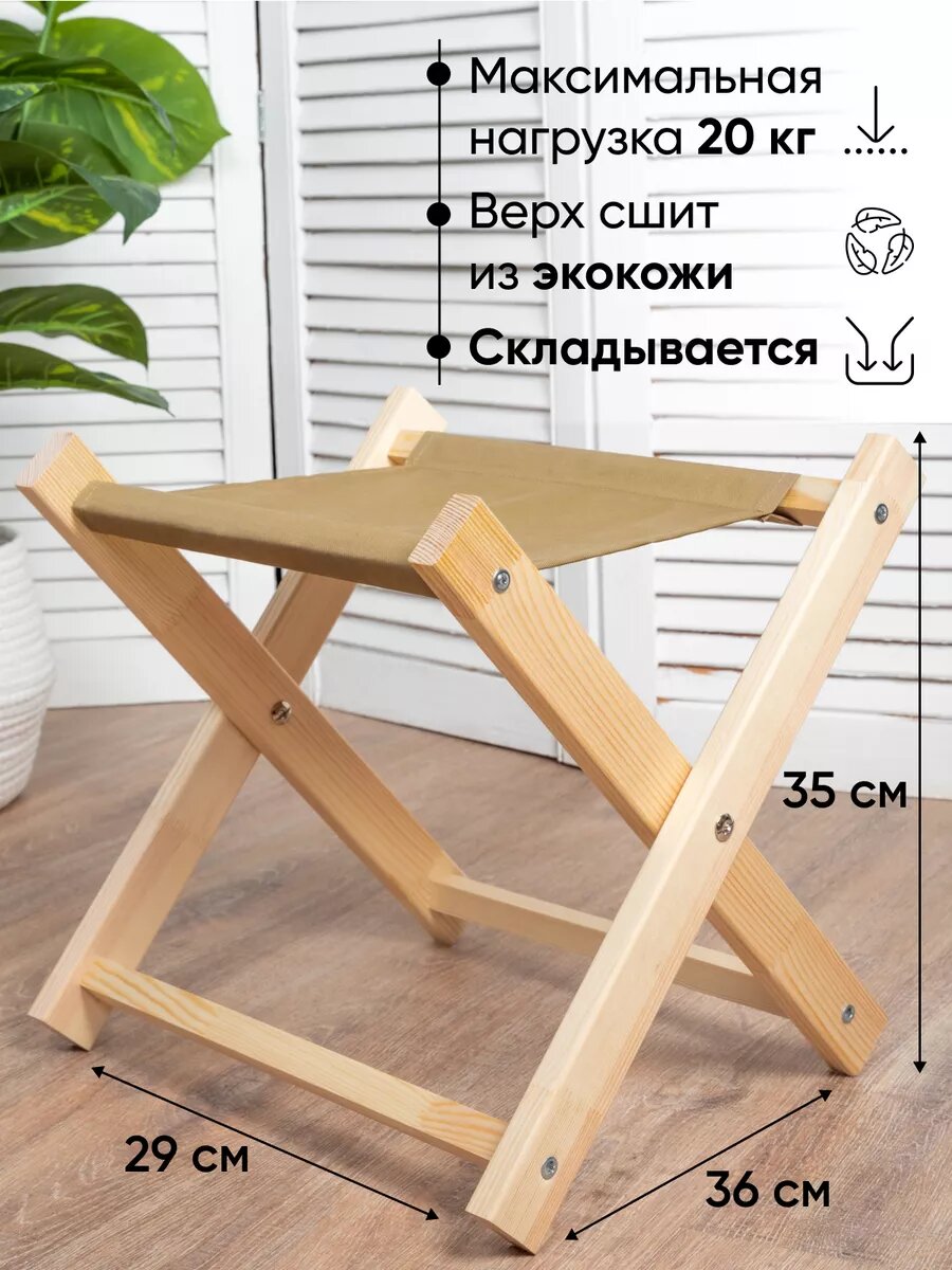 Подставка для сумки из натурального дерева