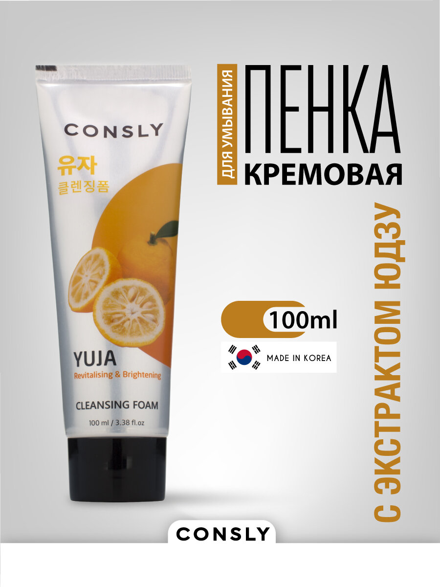 CONSLY Очищающая пенка для умывания, для снятия остатков макияжа, для ухода за кожей лица, шеи и зоны декольте с экстрактом юдзу, корейская косметика. 100 мл