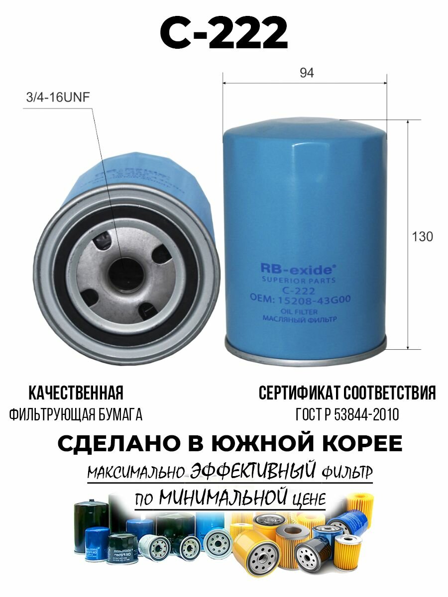 Фильтр масляный
