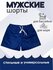 Плавки , размер XL, синий, белый