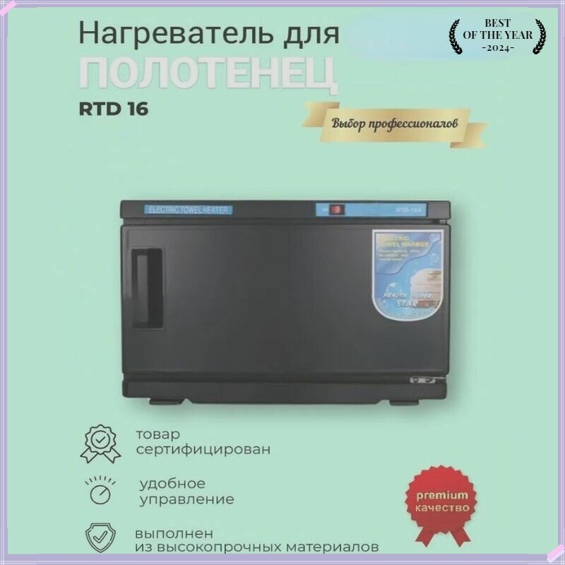Нагреватель для полотенец