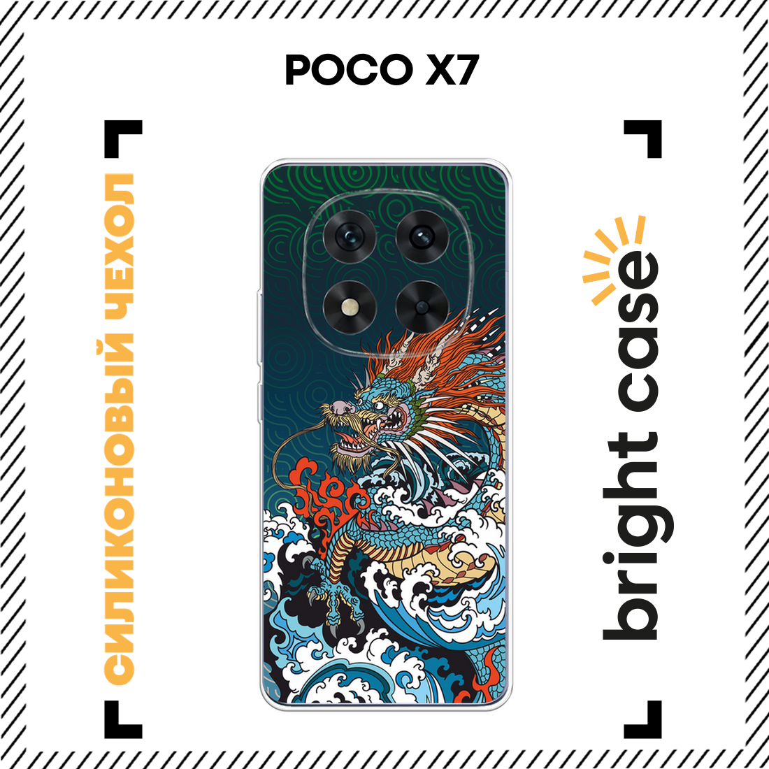 Чехол на Xiaomi Poco X7/Redmi Note 14 Pro 5G / Сяоми Поко Х7 / Редми Ноут 14 Про с принтом Морской дракон