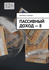 Пассивный доход  —  8