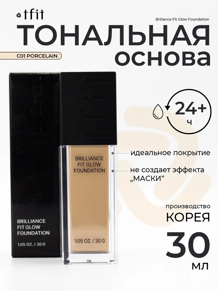 Тональный крем для лица увлажняющий с пантенолом, Корея C01