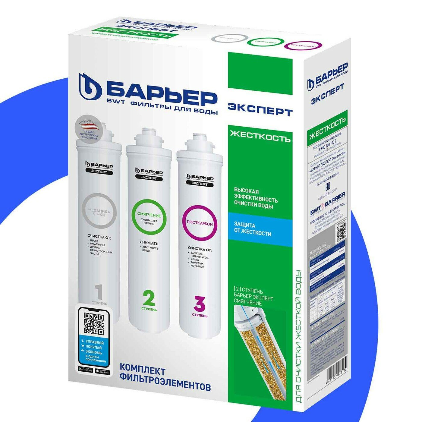 Комплект картриджей для фильтра под мойку барьер эксперт Жесткость, защищает от накипи