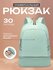 Рюкзак