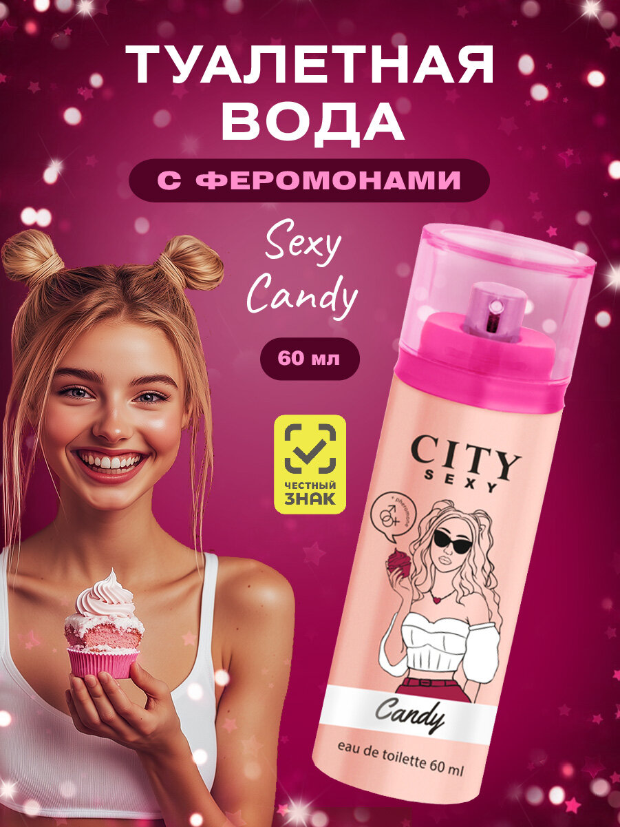 Туалетная вода женская сладкая City Parfum City Sexy Candy 60мл