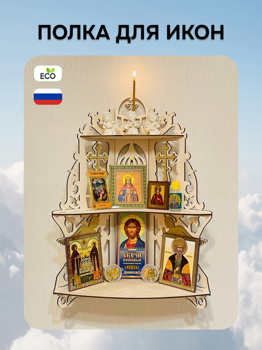Иконостас угловой настольный навесной полка для икон, цвет натуральный/золотой