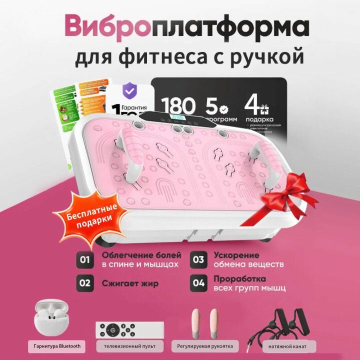 Виброплатформа