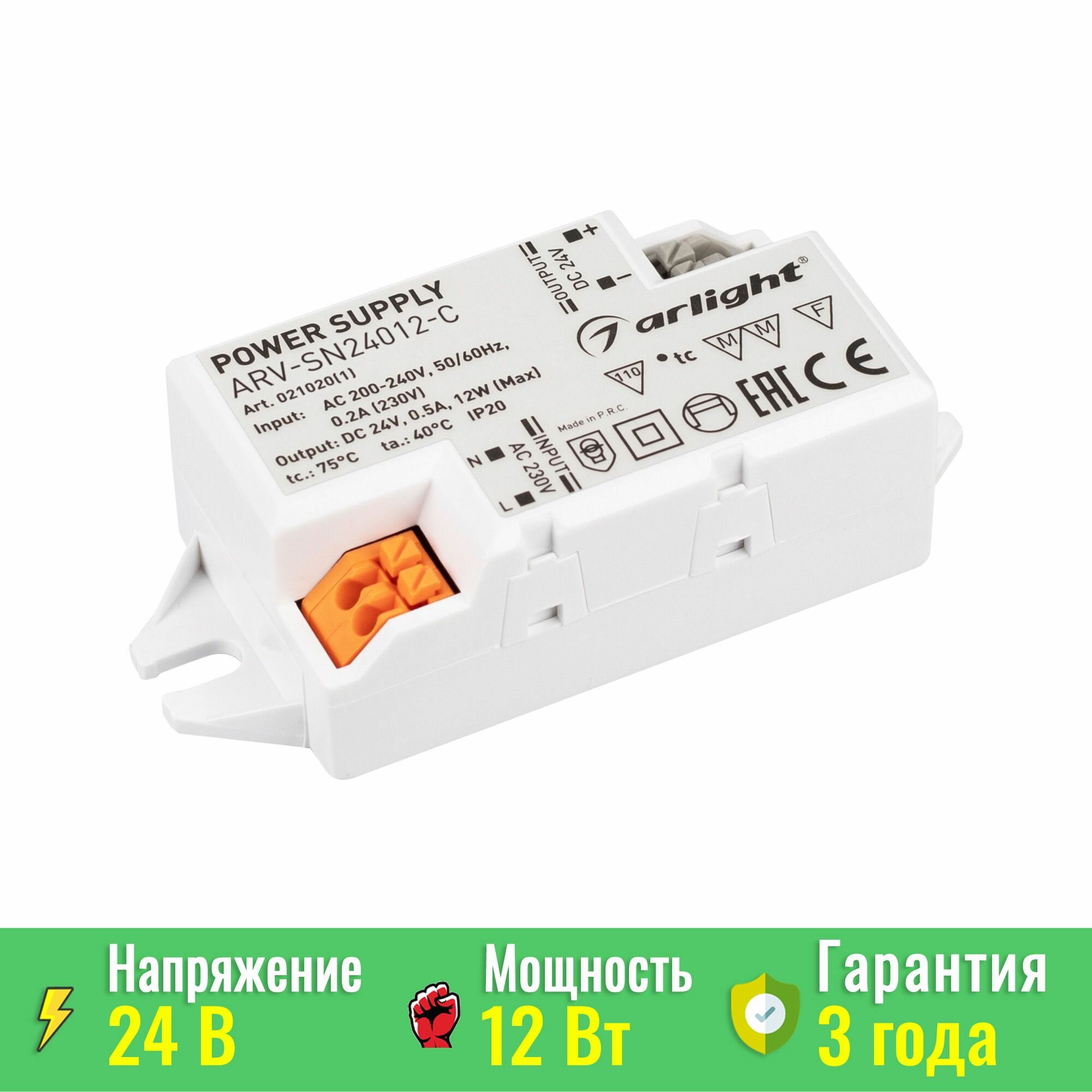 021020(1) Блок питания ARV-SN24012-C (24V, 0.5A, 12W) (ARL, IP20 Пластик)