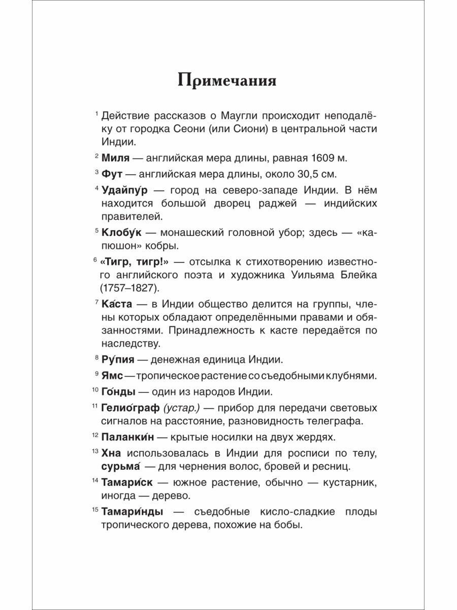 Маугли/Р. Киплинг — фото 1