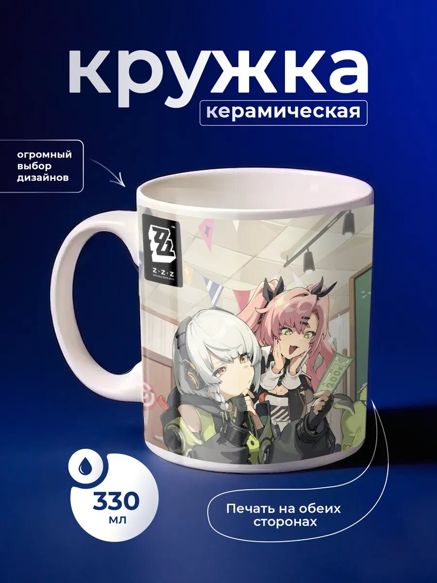 Кружка керамическая PNP NARD, 330 мл, с цветным принтом zenless zone zero