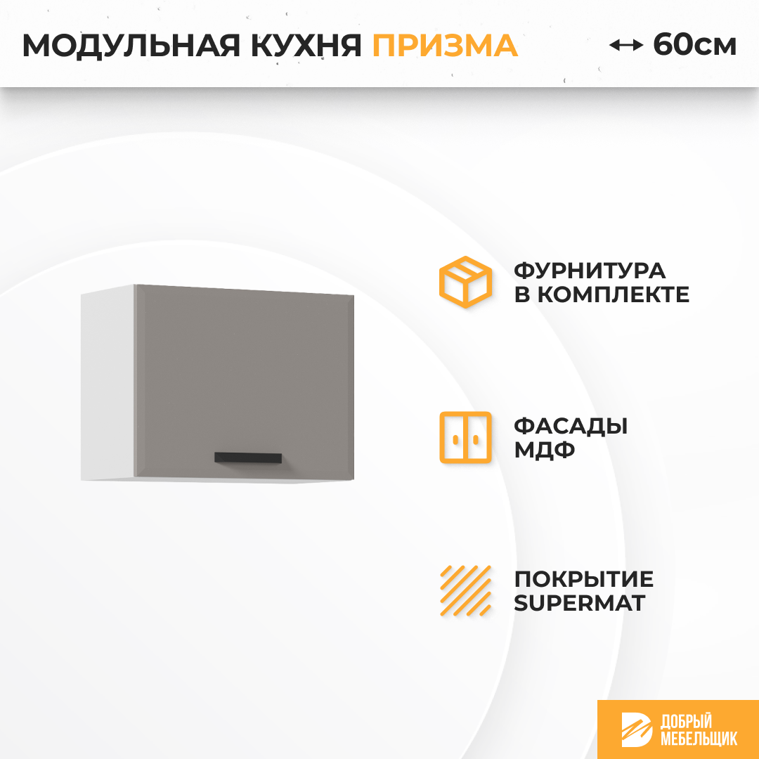 Кухонный шкаф навесной Призма ШВГ 600х460 Белый/Асфальт