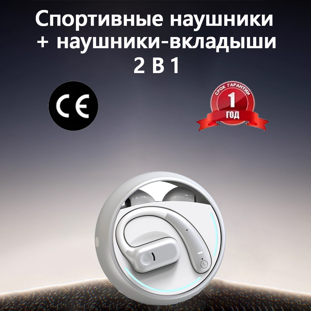 Наушники беспроводные две пары, Спортивные наушники беспроводные наушники 2 в 1 с шумоподавлением beutyone, белый