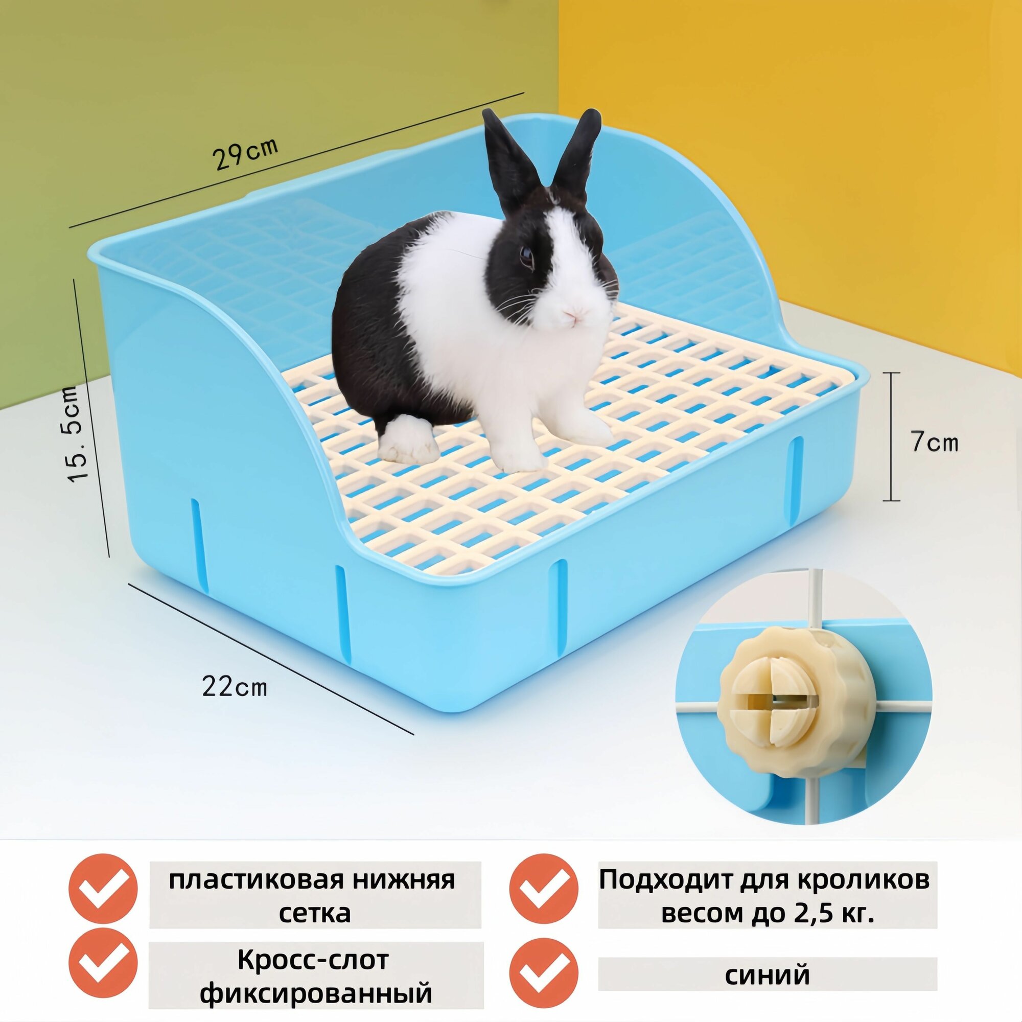 Туалет для кроликов с решеткой и ограждением, большой лоток