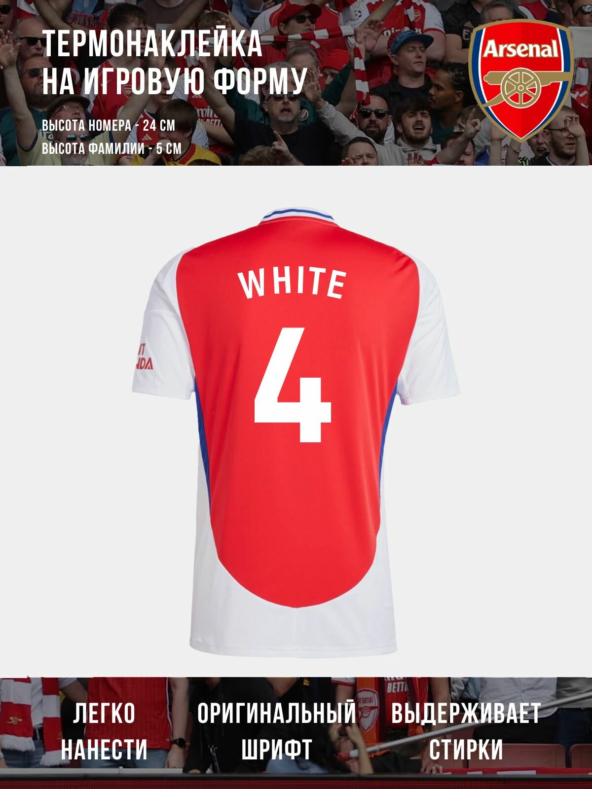 Термонаклейка WHITE / Уайт Арсенал 4 белая