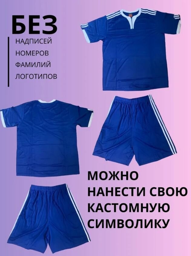 Форма спортивная
