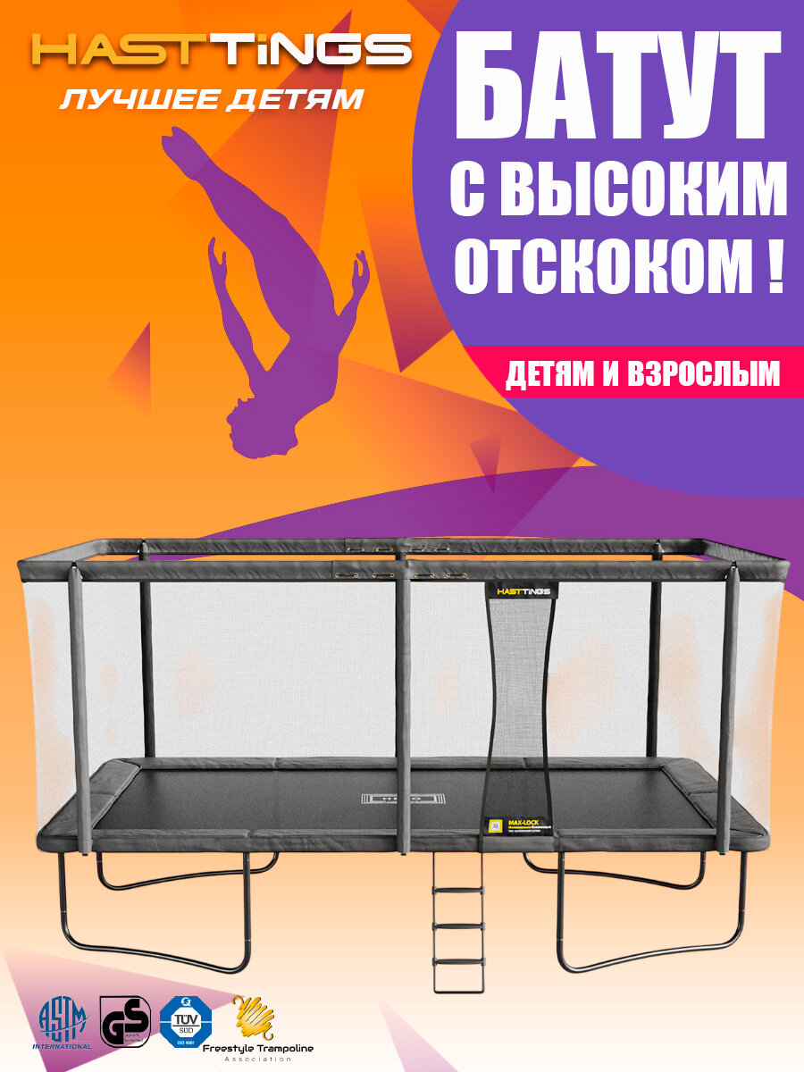 Батут Hasttings "Hero", прямоугольный, для улицы, W-образные ножки, 10х17 футов