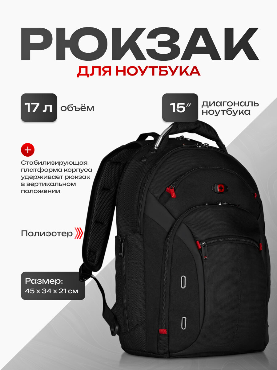 Рюкзак для ноутбука Wenger Gigabyte Black Red 15.0" (600627)