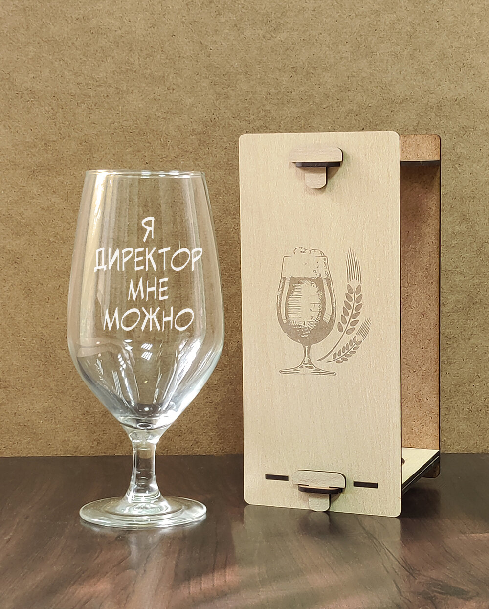 Пивной бокал с именной гравировкой - Директор