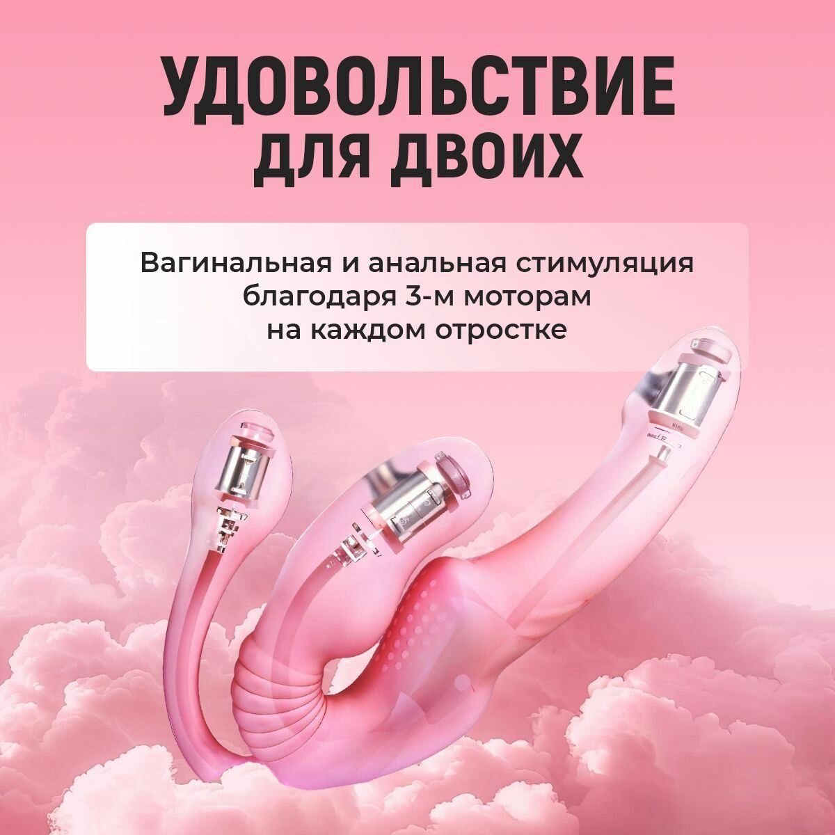 Страпон безремневой тройной с вибрацией INTIMOLOGY